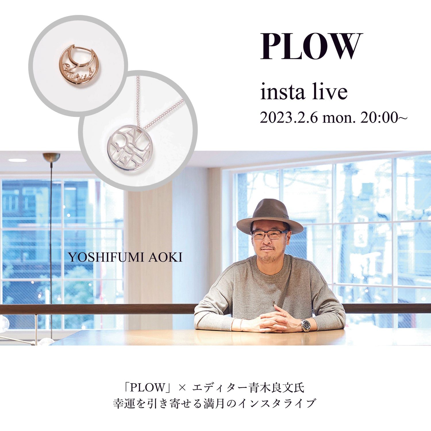 PLOW x 青木良文 幸運を引き寄せるジュエリー